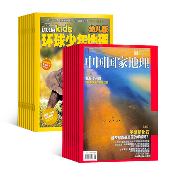 包邮动物总动员环球少年地理幼儿版+中国国家地理组合 2022年7月起订阅 幼儿自然科普刊