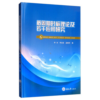 概周期时标理论及若干应用研究