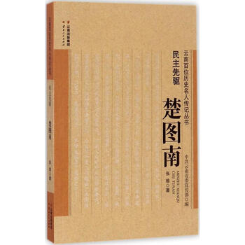 民主先驱