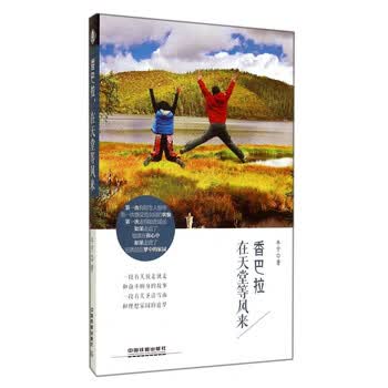 香巴拉在天堂等风来