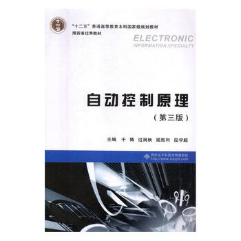 自动控制原理 工业技术 书籍