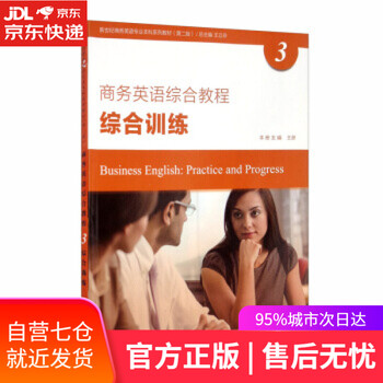 【正版图书】新世纪商务英语专业本科系列教材商务英语综合教程 3 综合训练 王立非,陈俐丽,许德金,王彦,兰翠竹等