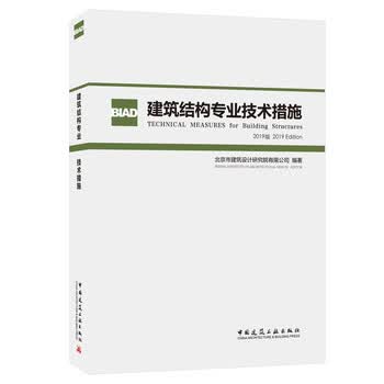 建筑结构专业技术措施