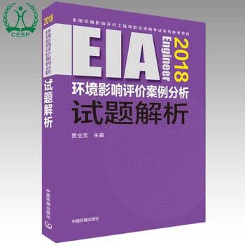 (2018年版)环境影响评价案例分析试题解析