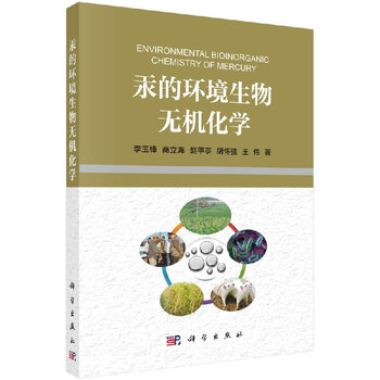 [按需印刷]汞的环境生物无机化学