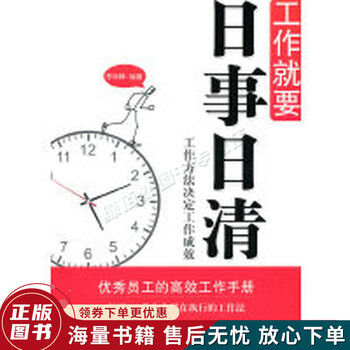 工作就要日事日清