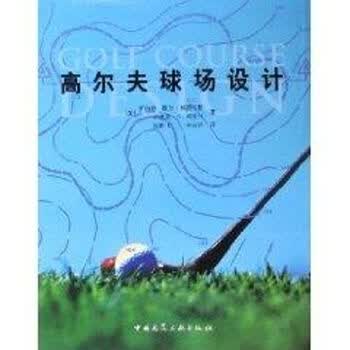 高尔夫球场设计
