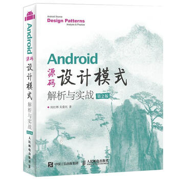 Android源码设计模式解析与实战(第2版)