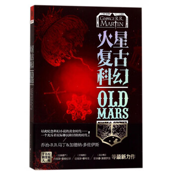 火星复古科幻