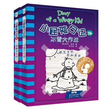 小屁孩日记25-26（平装共2册）