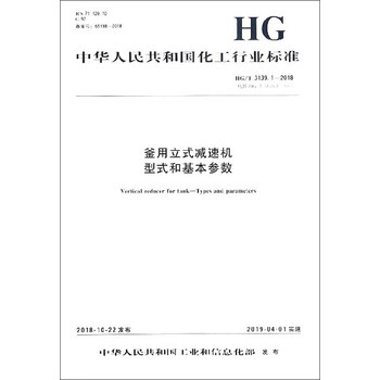 釜用立式减速机 型式和基本参数