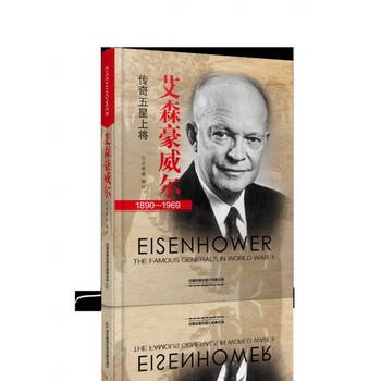 艾森豪威尔(1890-1969)