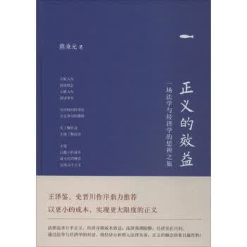 正义的效益