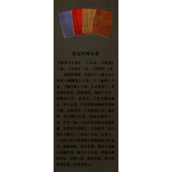 正版 钦定四库全书--颜魯公文集（1-2）9787514920970