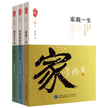 梁晓声：家·国·天下 三部曲（套装共3册）