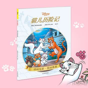 猫儿历险记(迪士尼&皮克斯)