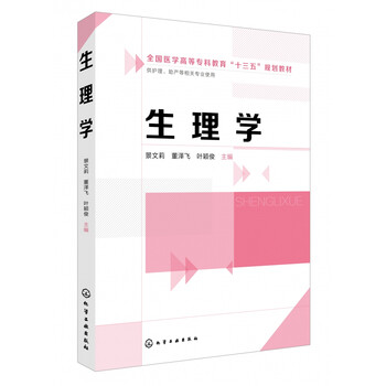 生理学(景文莉)