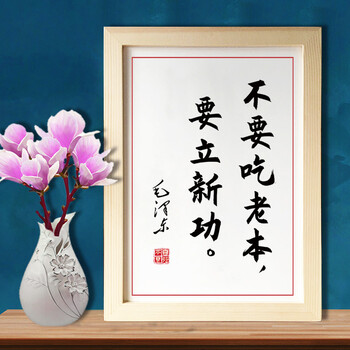 加油你很棒 增强自信鼓励打气学生书法字画桌面励志摆件装饰画实木相框挂墙画框UTK UTK61 不要吃老本 毛泽东 A3(挂墙专用)