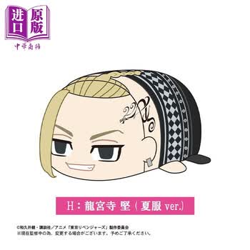 玩偶 东京复仇者 Potekoro 吉祥物 M尺寸 龙宫寺坚 Draken 夏服 日版原版动漫周边