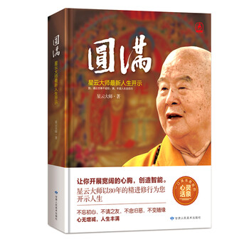 圆满【正版图书】
