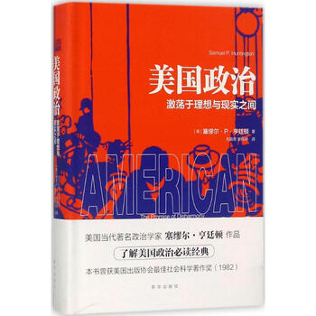 美国政治