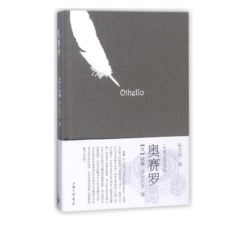 奥赛罗(精)