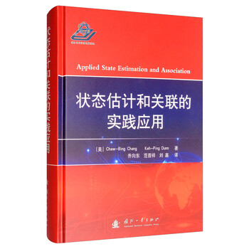 状态估计和关联的实践应用