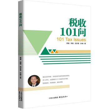 税收101问