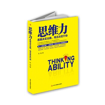 思维力【正版图书】