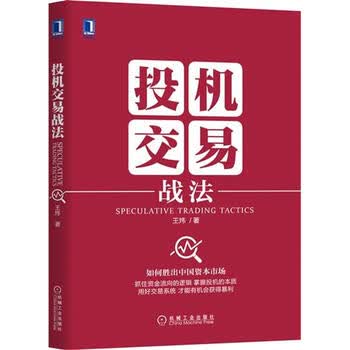 [图书]投机交易战法 王炜6912858