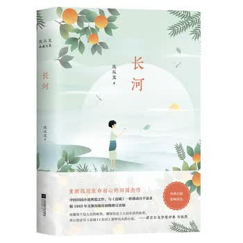 长河\小说\书籍\分类\中国近现代小说