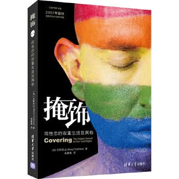 掩饰-的双重生活及其他