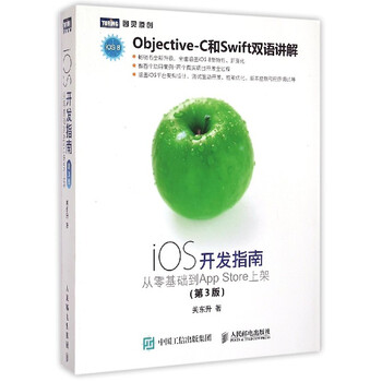 iOS开发指南(从零基础到App Store上架第3版)