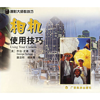相机使用技巧【正版图书，售后无忧】