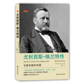 尤利西斯 格兰特传