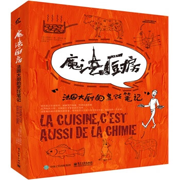 魔法厨房—法国大厨的烹饪笔记【正版图书】