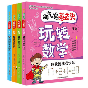 淘气包蘑菇头玩转数学彩图注音版一年级数学故事书好玩的趣味数学故事数学绘本小学生数学课外书籍CX