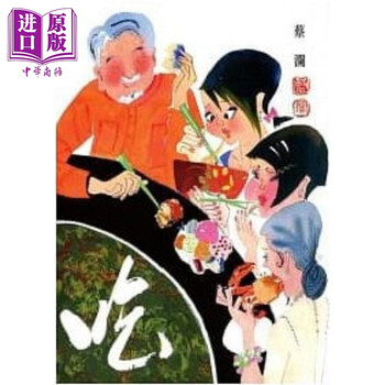 吃喝玩乐--吃 港台原版 蔡澜 天地图书