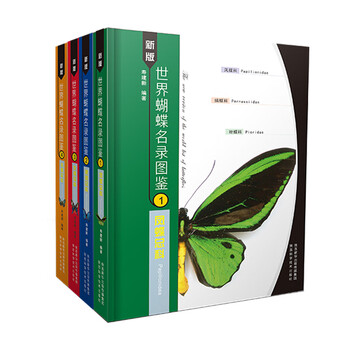 新版世界蝴蝶名录图鉴（套装共4册）