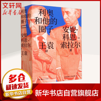 利奥和他的圈子 美国画廊教父卡斯泰利的一生 图书
