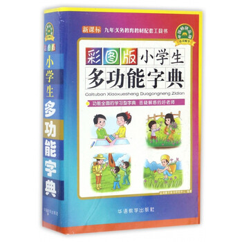 彩图版小学生多功能字典( )