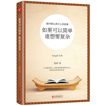 如果可以简单，谁想要复杂