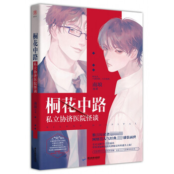 618活动】桐花中路私立协济医院怪谈