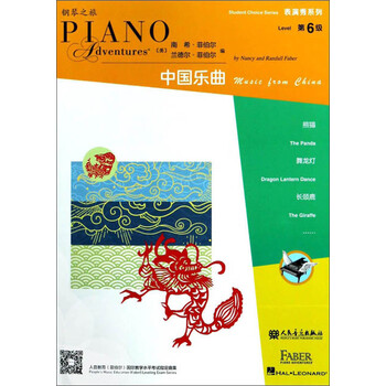 菲伯尔钢琴之旅表演秀系列 第6级 中国乐曲