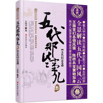 五代归宋卷-五代那些事儿(叁)