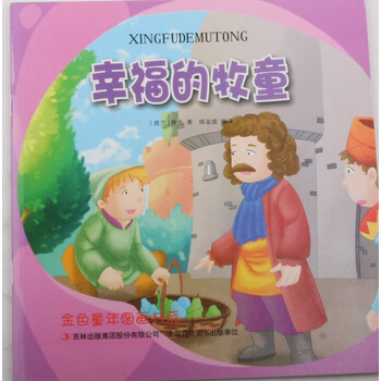 幸福的牧童 小说 书籍