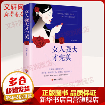 女人强大才完美 图书