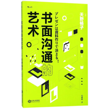 书面沟通的艺术