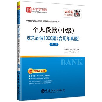 现货2022年银行从业资格考试辅导用书 个人贷款（中级）过关必做1000题 含历年真题