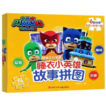 拯救生日蛋糕/睡衣小英雄故事拼图